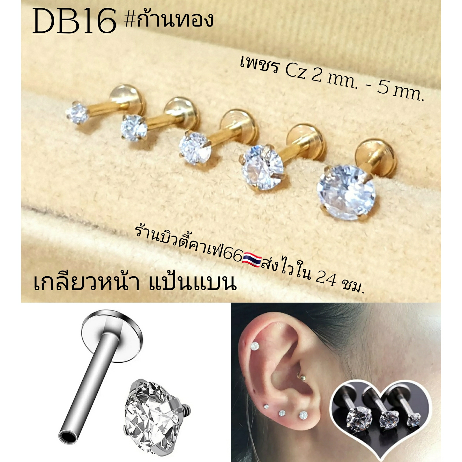 DB16 ก้านทอง แป้นแบน (1ชิ้น) จิวเพชรCZ ก้านทอง 1.2 ยาว 6/8 mm. Stainless 316L จิวสแตนเลส จิวเพชร ...