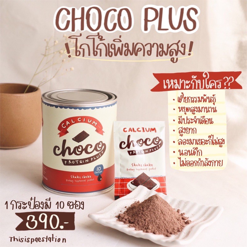 อาหารเสริมร่างกาย ดูแลสุขภาพ 1แถม2 4ป๋องมีโปร ️พร้อมส่ง โกโก้เพิ่มความ ...