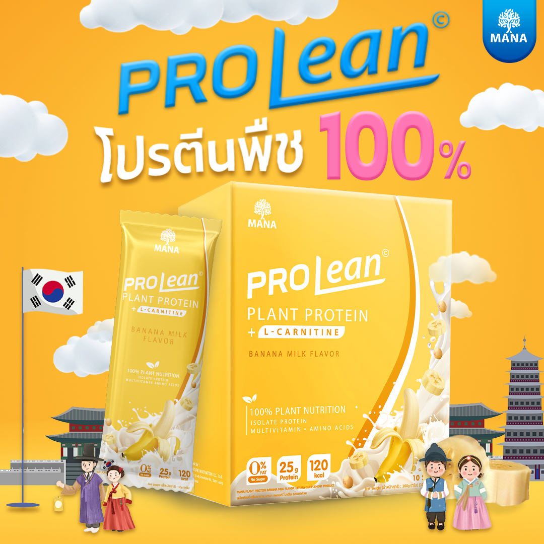 **รสนมกล้วย** 🍀 มานาโปรลีน โปรตีนจากพืช 🍀 Mana Pro Lean Plant Protein ...
