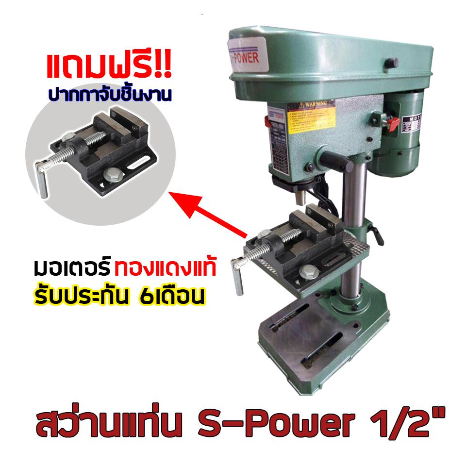 สว่านแท่น/แท่นเจาะ OKURA 1/2" 1/3HP YD-13S กำลัง 250วัตต์ มอเตอร์ Japan ทองแดง เต็ม ปรับความเร็ว ...