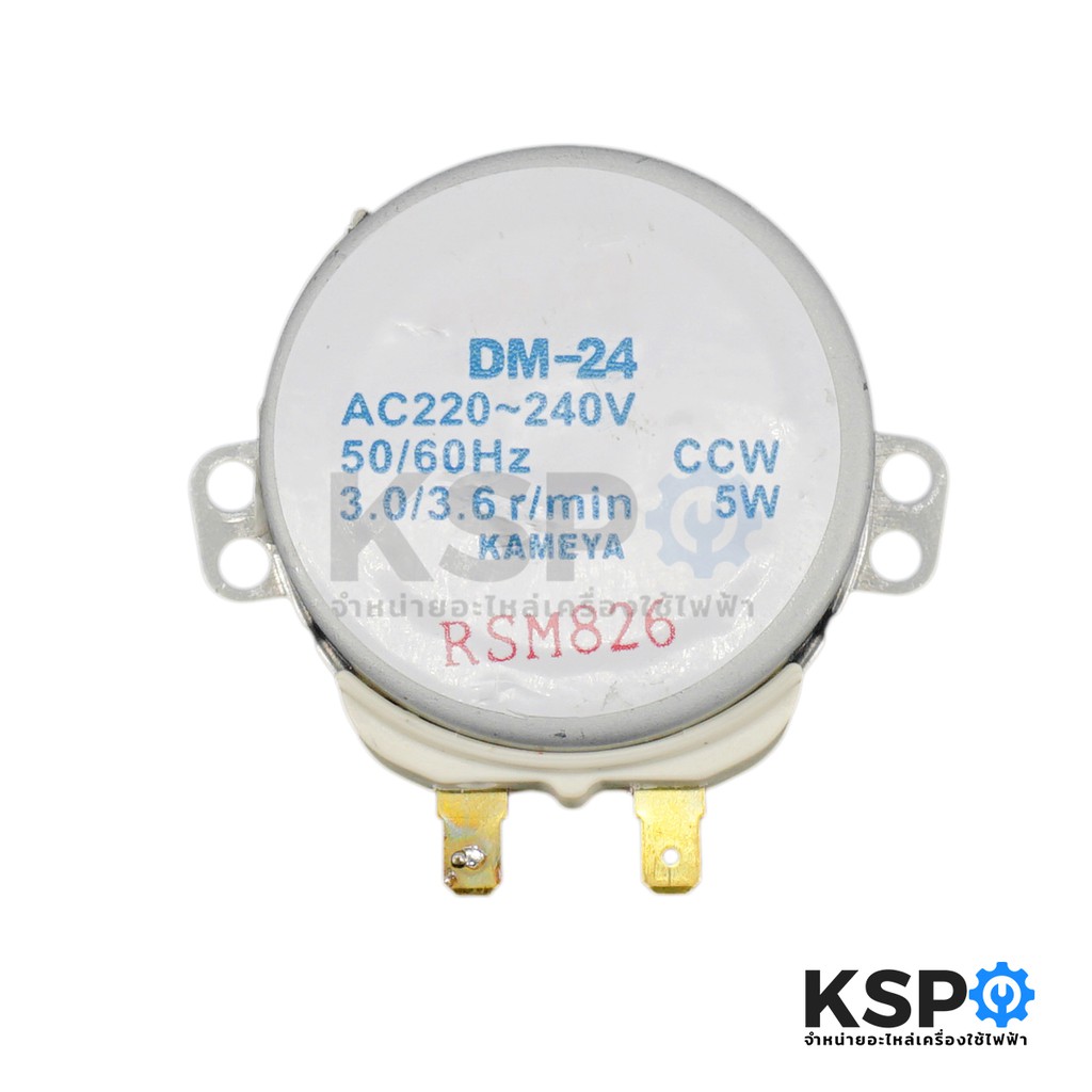 Hot Sale มอเตอร์เดรนน้ำทิ้ง เครื่องซักผ้า ยี่ห้อ รุ่น DM-24 5W AC220 ...