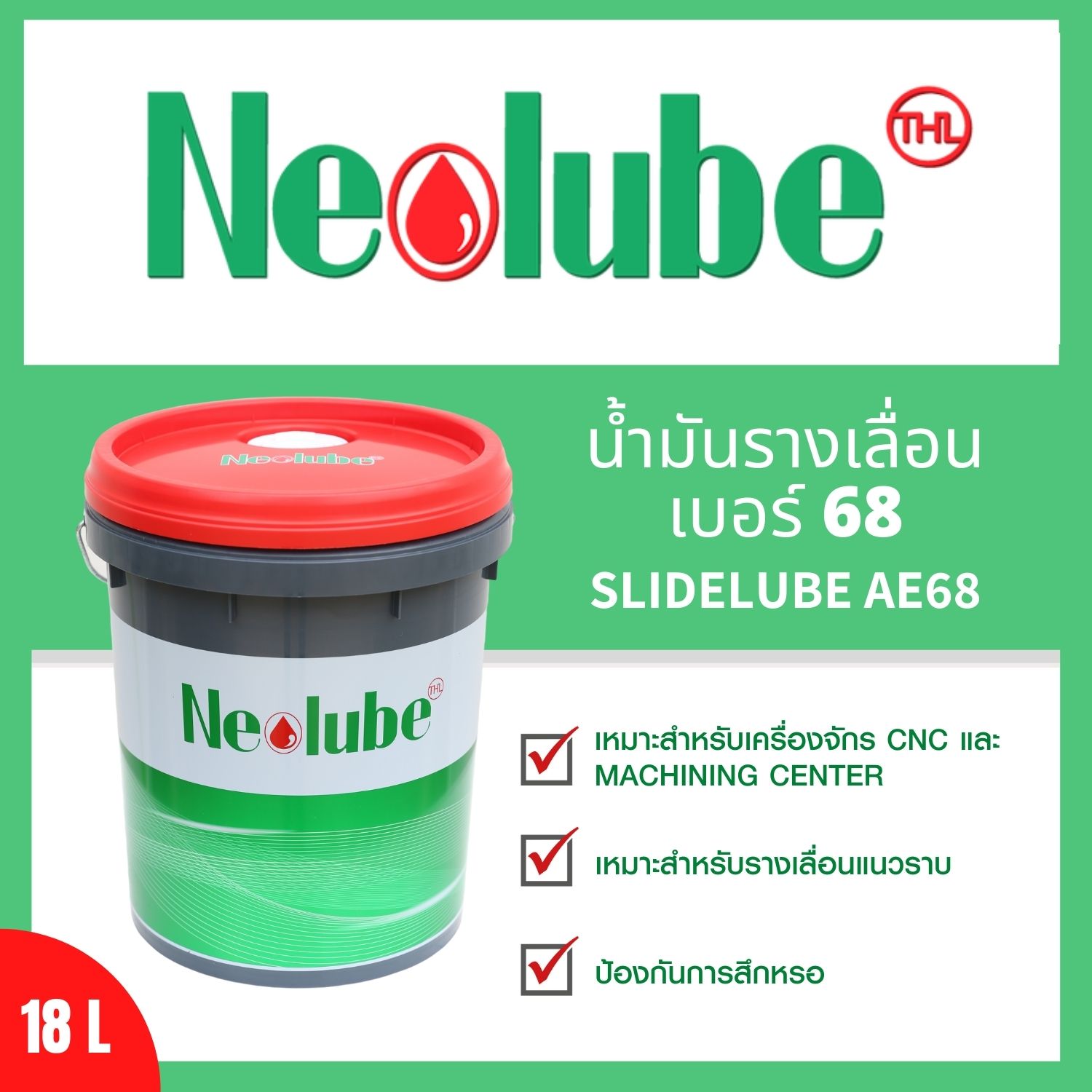 Neolube Slidelube AE68 น้ำมันสไลด์เวย์ เบอร์ 68 ขนาด 18 ลิตร | Lazada.co.th