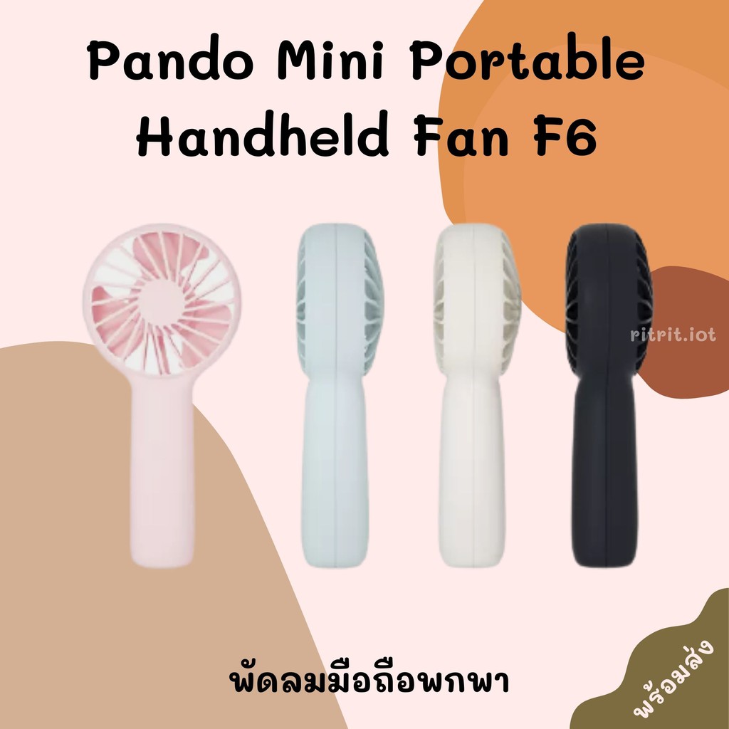 พัดลมพกพา พัดลมมินิ พัดลมคล้องคอ Xiaomi Pando Mini Portable Handheld ...