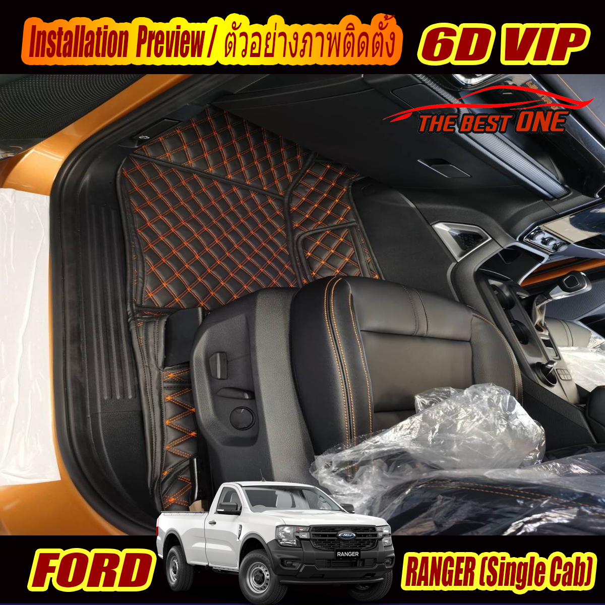 Next Gen Ford Ranger Single Cab (กระบะตอนเดียว) 2022-รุ่นปัจจุบัน พรม ...