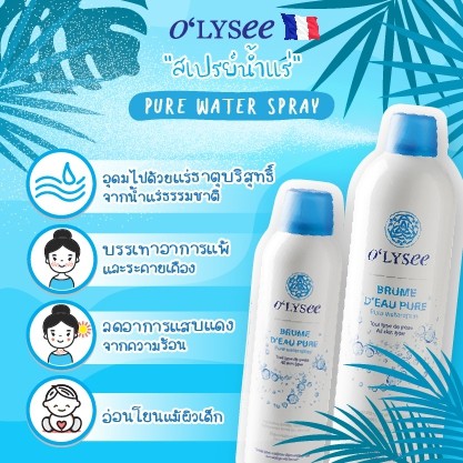 OLySee Pure Water Spray 50 ml. สเปรย์น้ำแร่ธรรมชาติขนาดพกพา Koriico ...