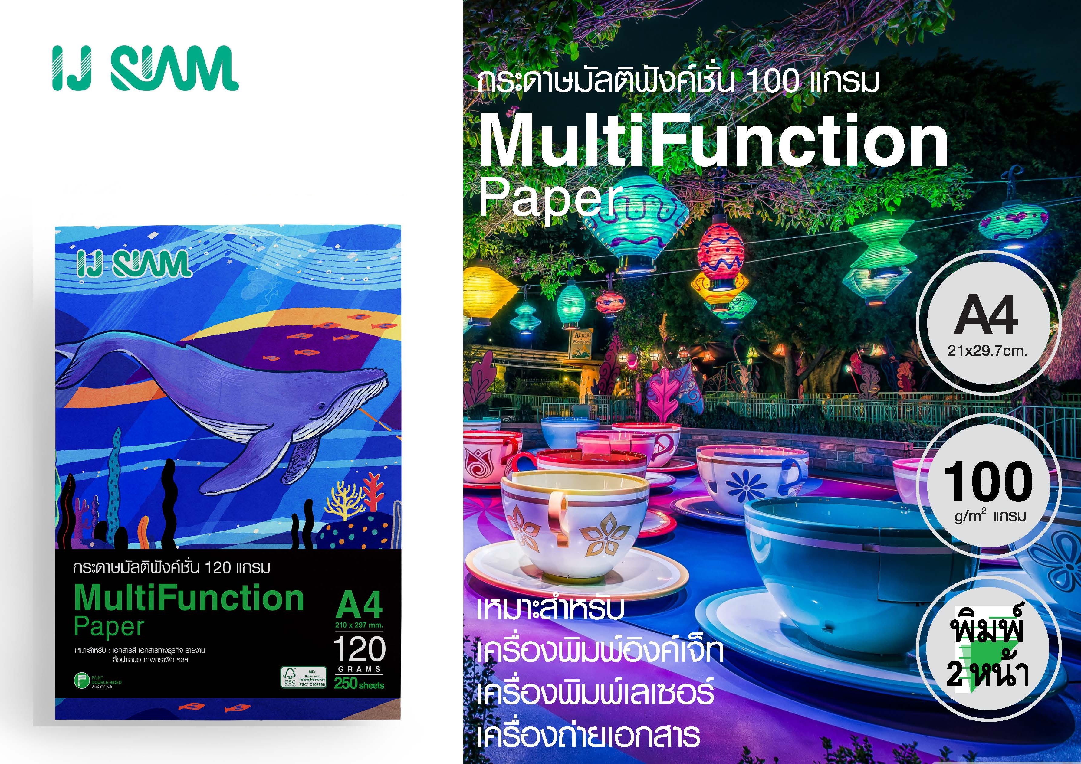 I.J. SIAM Multifunction Paper (กระดาษมัลติฟังชั่นเนื้อด้าน) “สีขาว” 120 ...