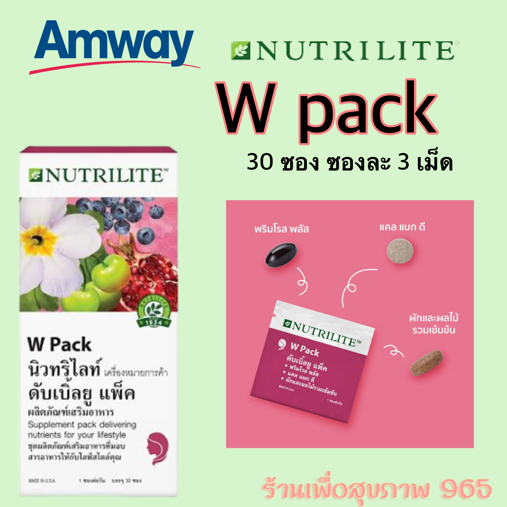 ** ราคาพิเศษ ของแท้ ผลิตใหม่ปีนี้ ช้อปไทย** Amway NUTRILITE W pack นิว ...