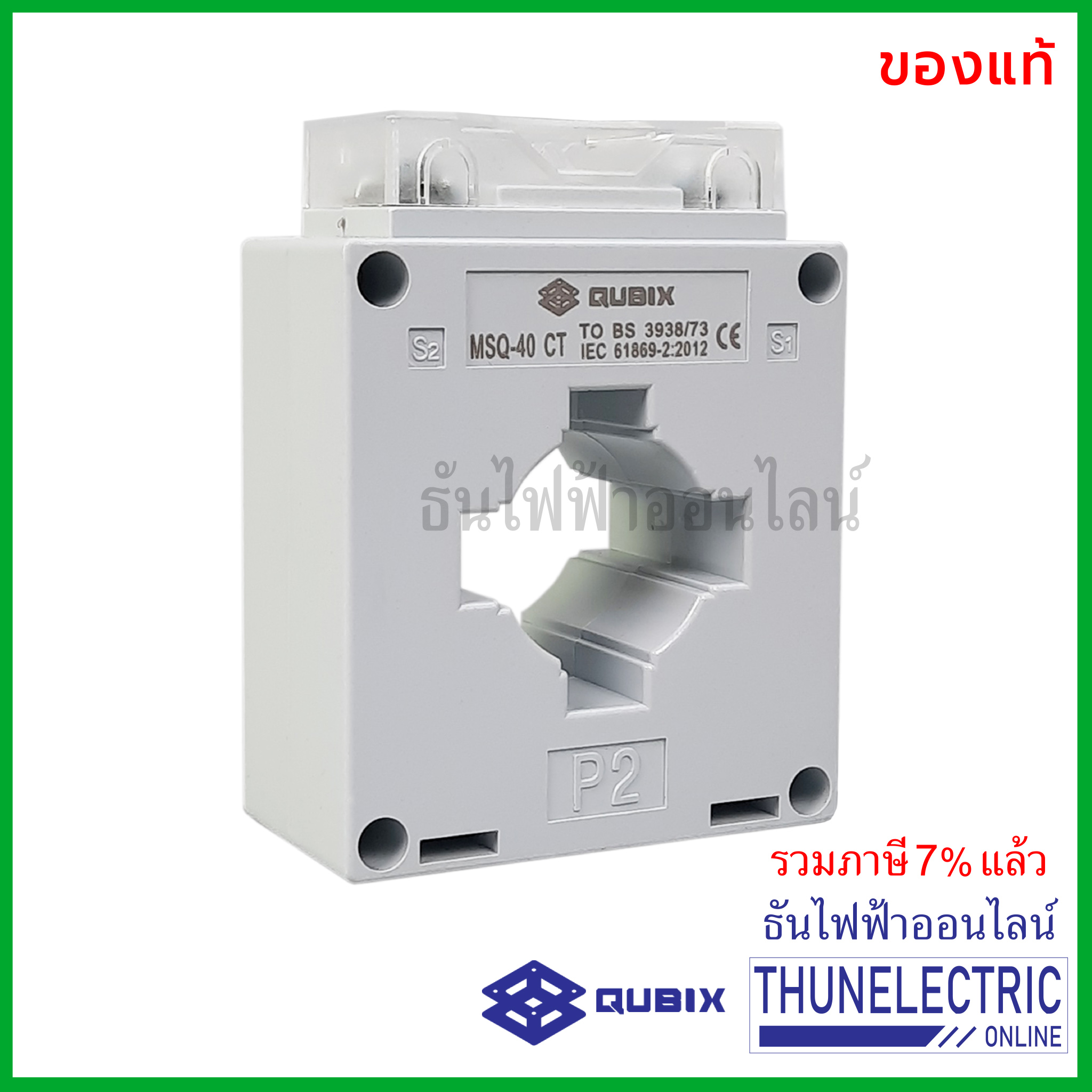 SALE !!ราคาแสนพิเศษ ## QUBIX MSQ-40 เคอร์เร้นท์ CT 400/5A ธันไฟฟ้า ...