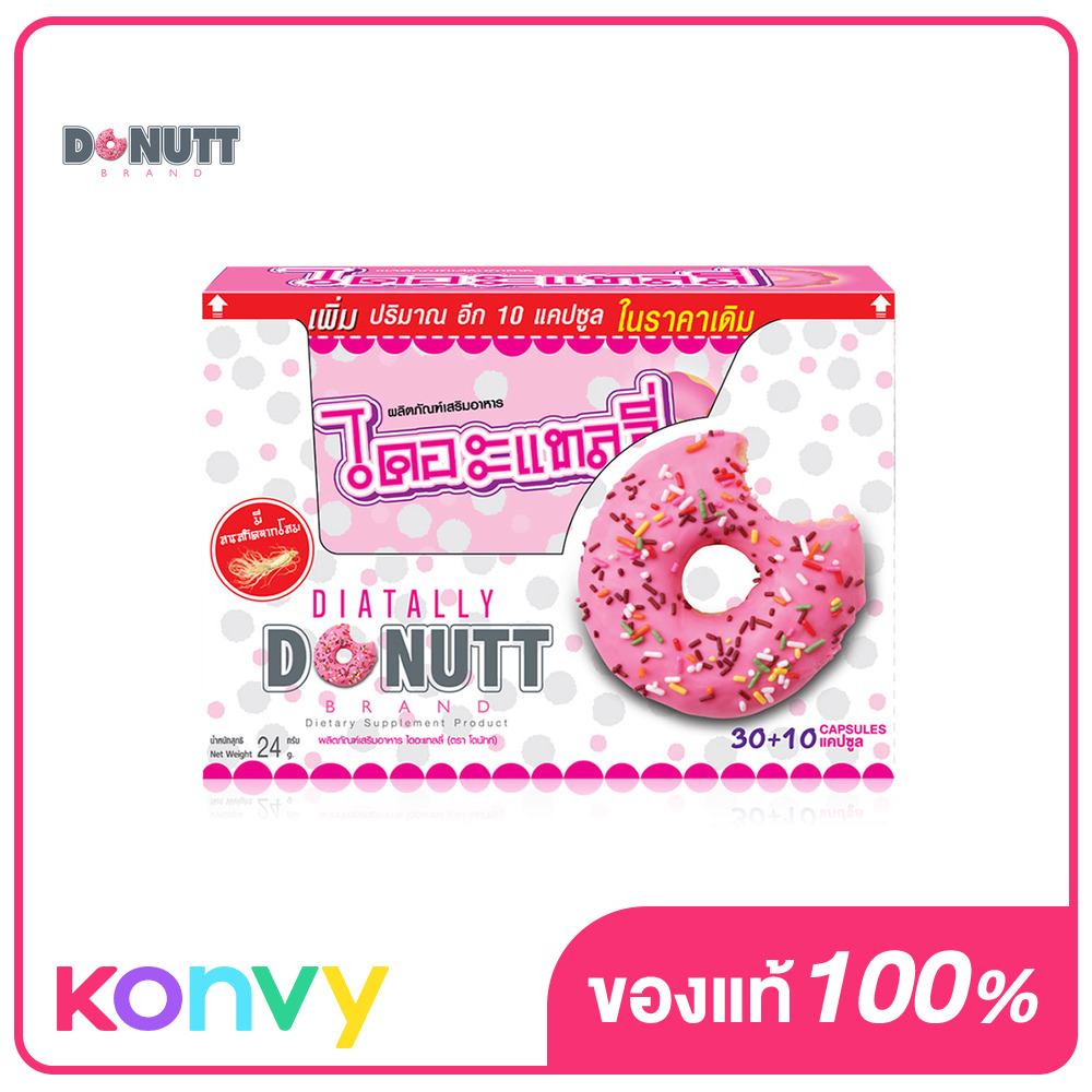 Donutt Plant Protein / แพลนท์ โปรตีน ( ตราโดนัทท์ ) 1 กล่อง 5 ซอง 150 กรัม EXP : 05/01/2024 - เฮ ...