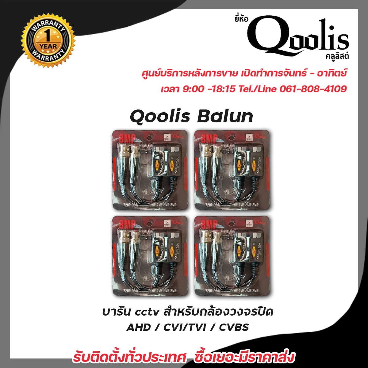BALUNบาลัน (8MP) 600 เมตร balun (8MP) 600 m. (X 4 ชิ้น) Balun cctv ...