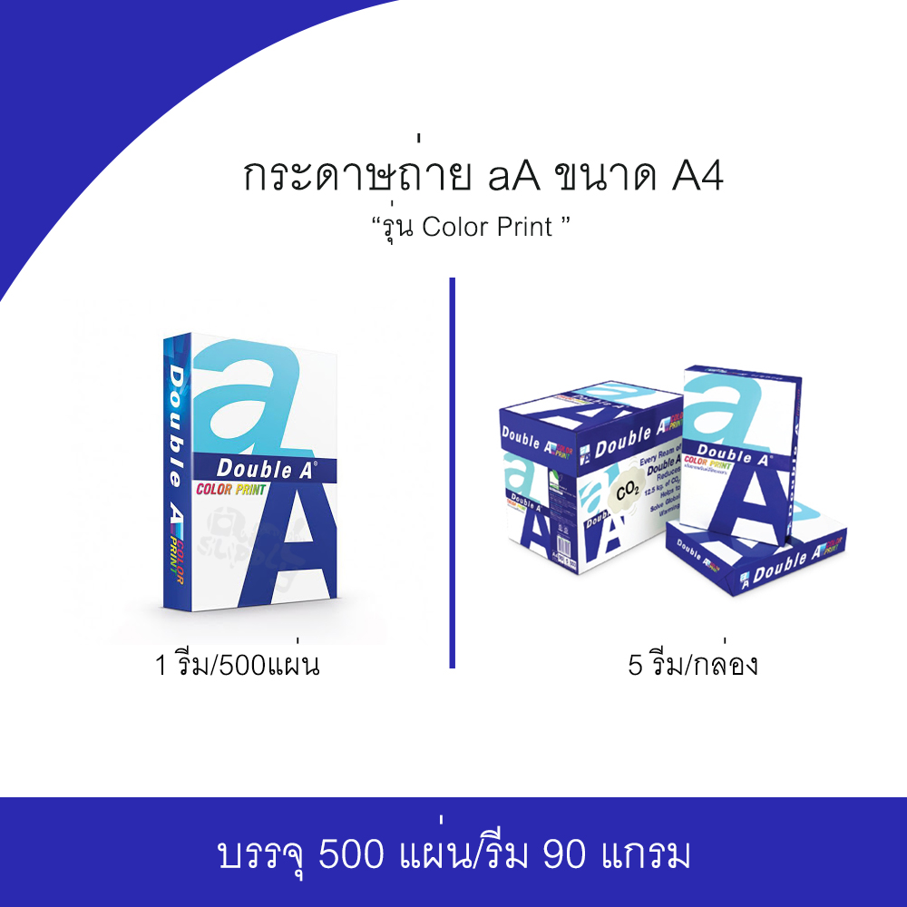 กระดาษถ่าย Double A Color Print ขนาด A4 หนา 90 แกรม 500 แผ่น | Lazada.co.th