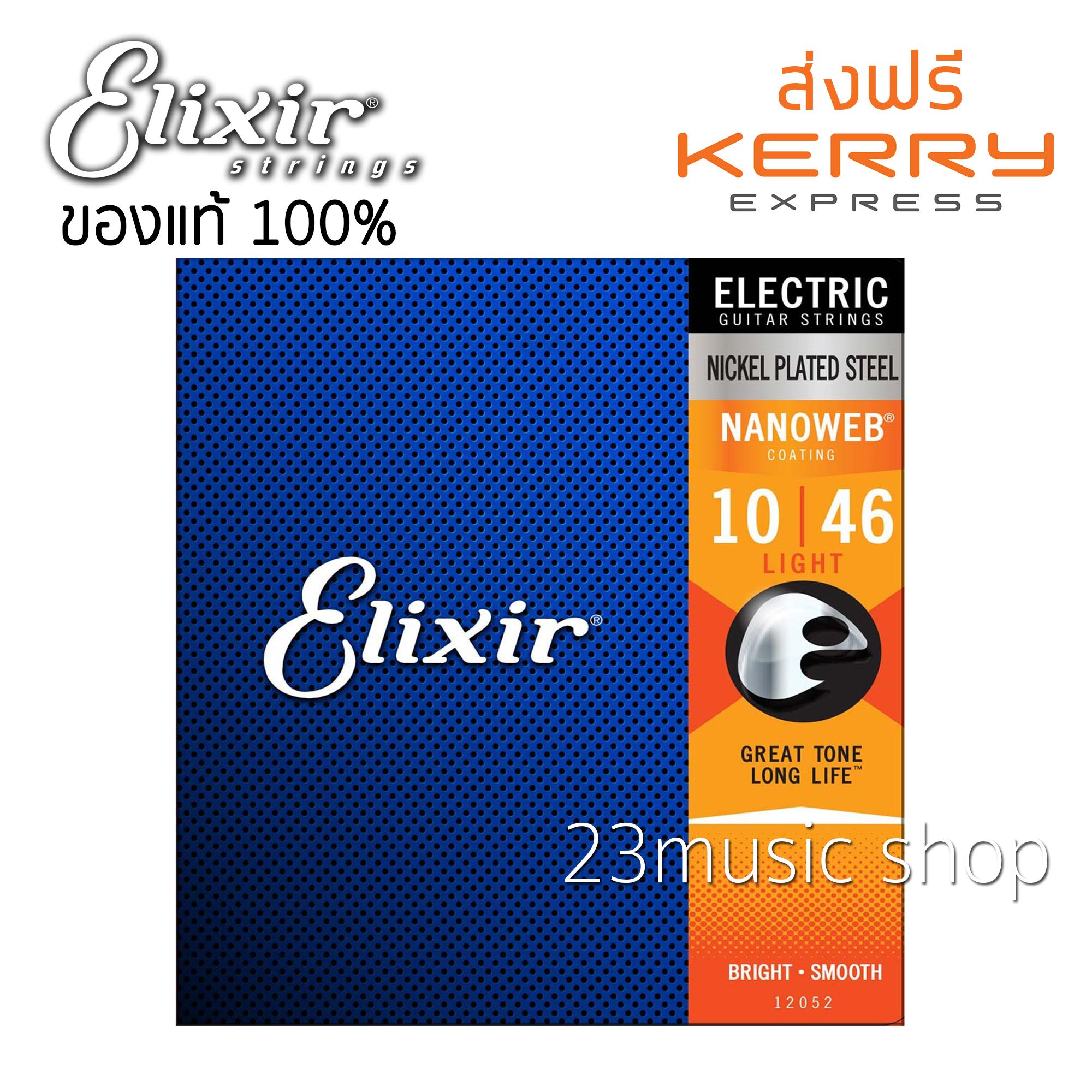 สายกีตาร์ไฟฟ้ากันสนิม Elixir เบอร์10-46 ของแท้ | Lazada.co.th