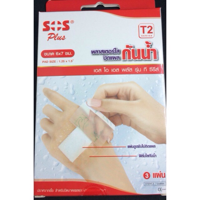 SOS Plus T 2 Series พลาสเตอร์ใสปิดแผลกันน้ำ T Series T2 ขนาด 6 x 7 ซม. ...