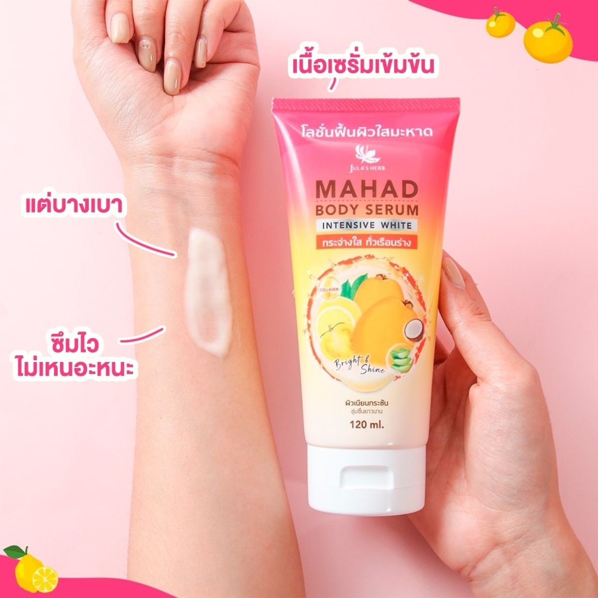 (1หลอด) Jula's herb mahad body serum 120ml จุฬาเฮิร์บ โลชั่น มะหาด ...