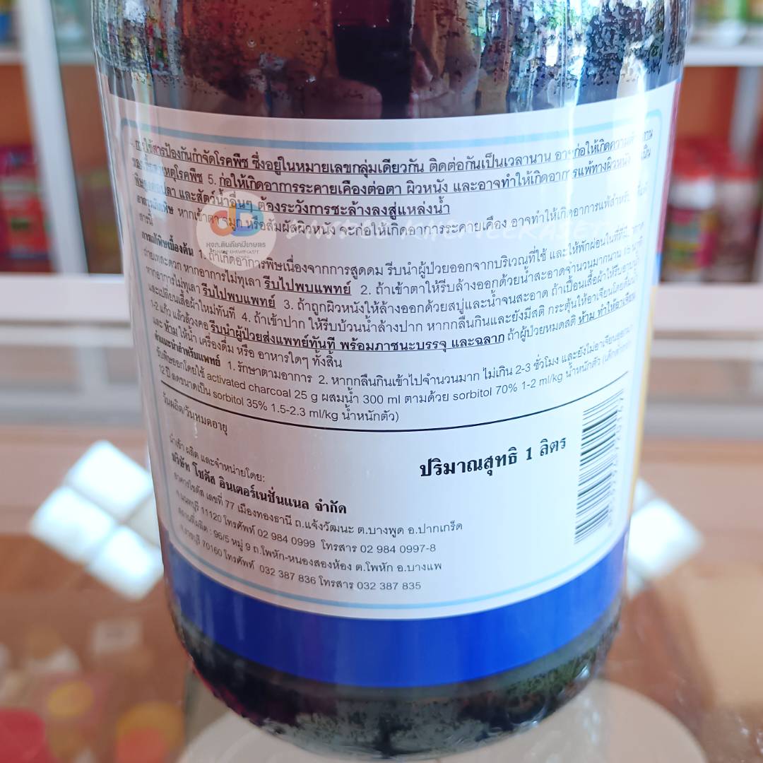 เทอร์ราคลอร์ ซุปเปอร์-เอ็กซ์ (Terraclor Super-X) ชื่อสามัญ ควินโตซีน ...