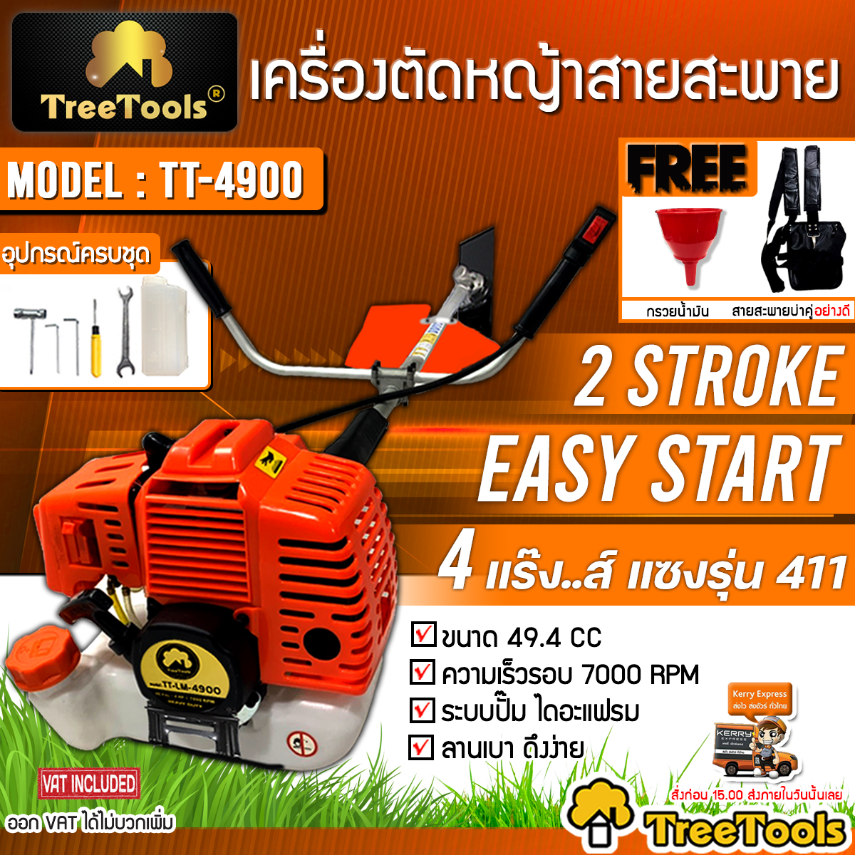 TREETOOLS เครื่องตัดหญ้า รุ่น TT-LM-4900 เครื่องยนต์ 2จังหวะ 4แรง 49.4CC มาพร้อมสายสะพายบ่าคู่ ...