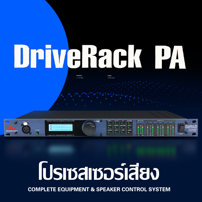 DBXครอส Driverack 260 DriveRack PA พร้อมตั้งค่าใช้งานได้ทันที - Domino ...
