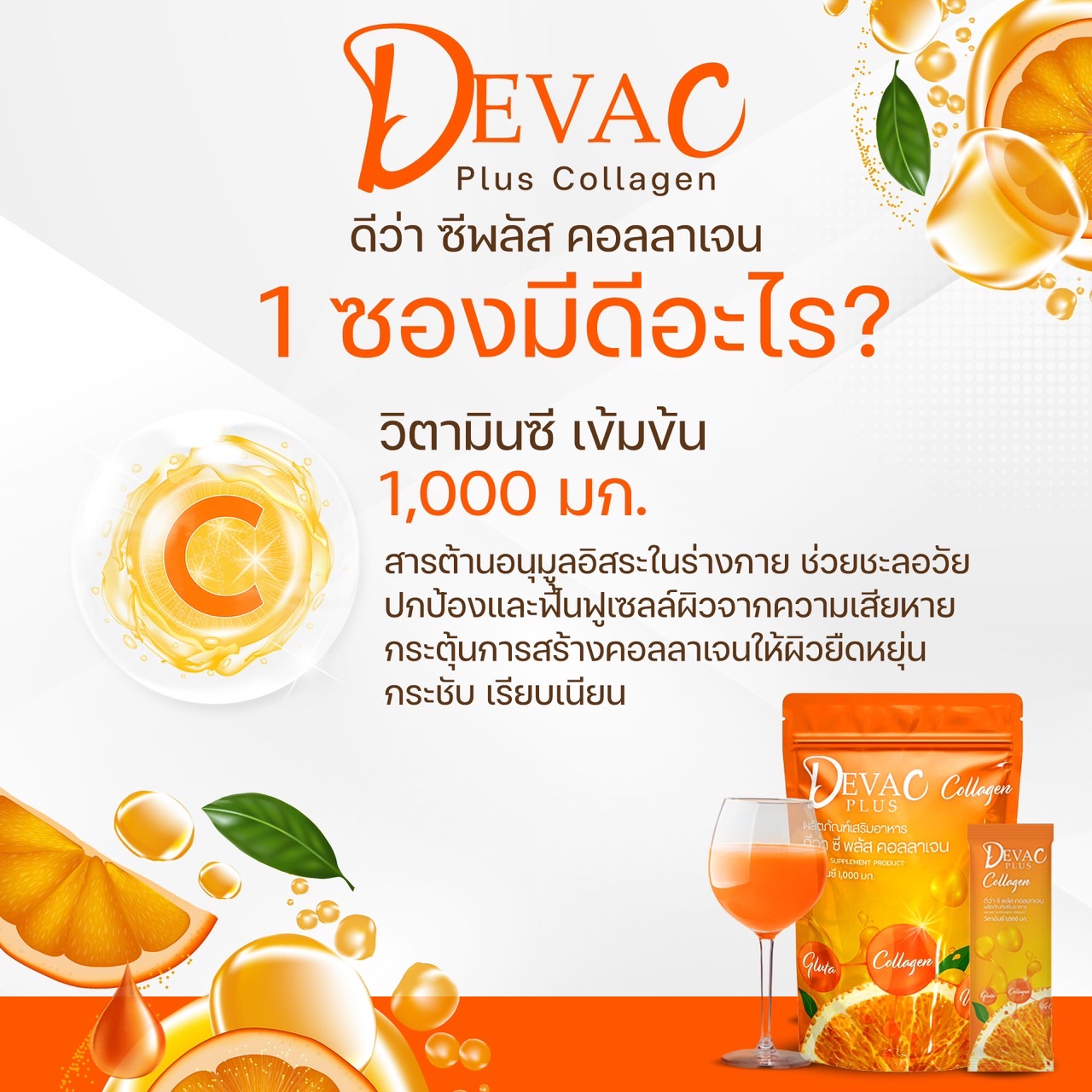 Deva C Plus Collagen ดีว่า ซีพลัส คอลลาเจน เซริเซ่ by serise ( 1ถุง 30 ซอง ) - BeeKaBestShop ...