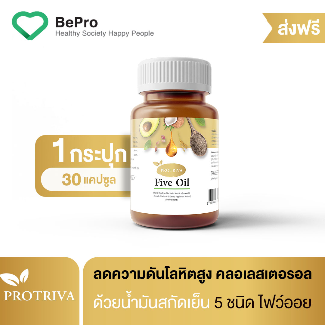 ส่งฟรี ไขมันสูง ความดันโลหิตสูง Protriva Five oil น้ำมันสกัดเย็น Mix ...