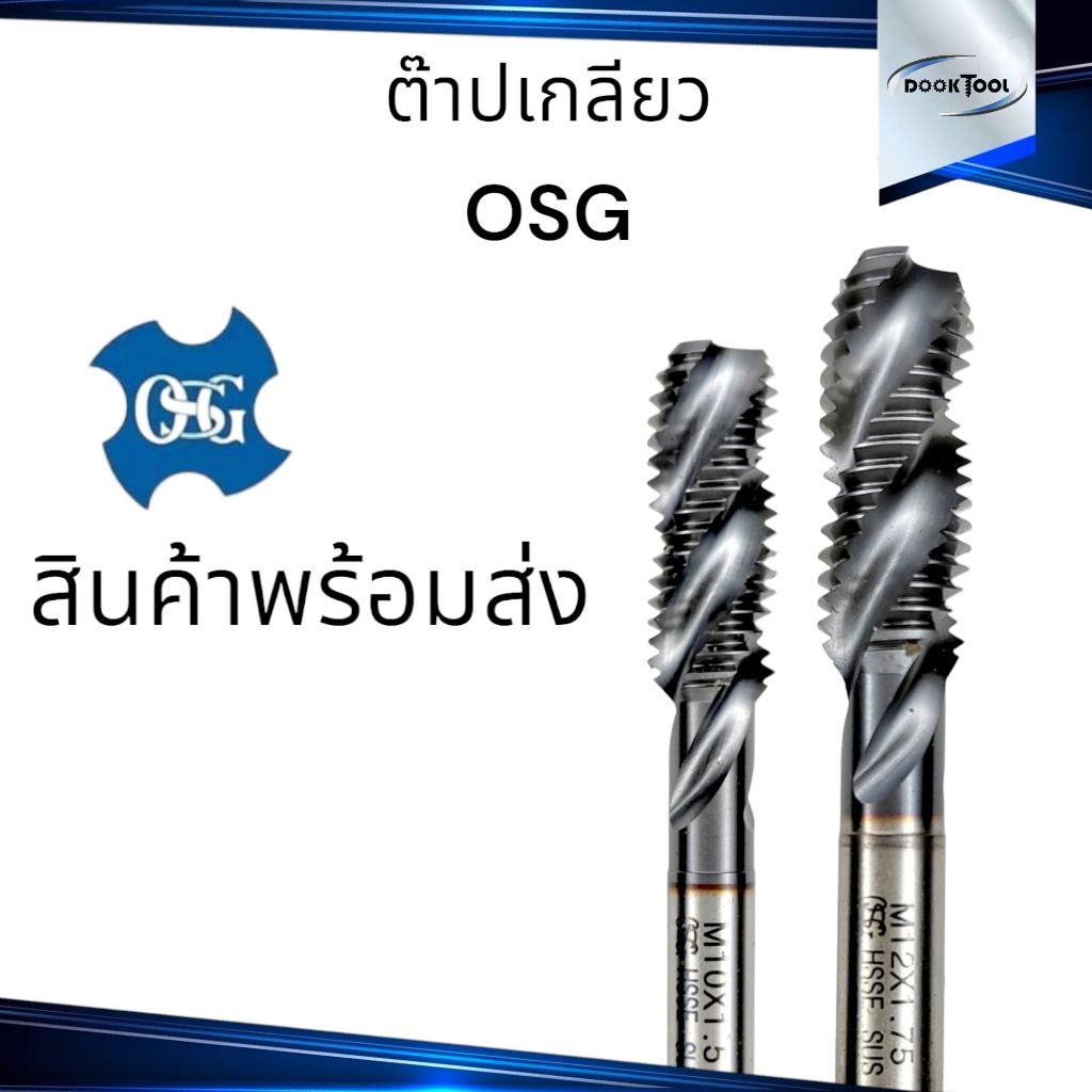 ต๊าป OSG สแตนเลส M2-M12 TAP EX-SUS-SFT OH2 | Lazada.co.th