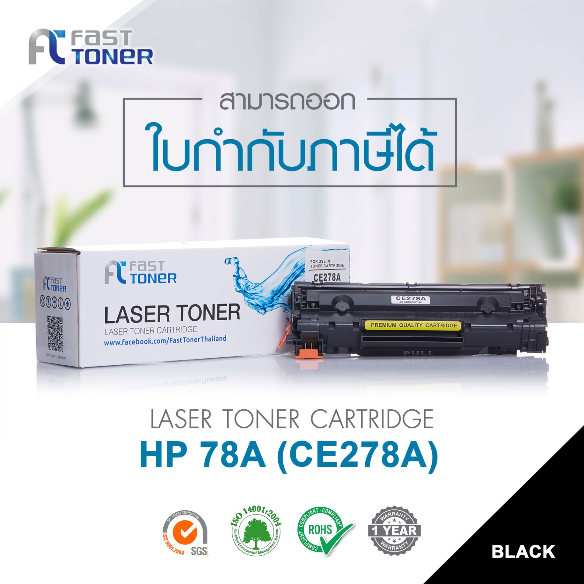 Fast Toner ตลับหมึกสำหรับรุ่น HP 85A/35A/36A/78A (CE285A,CE435A,CE436A ...