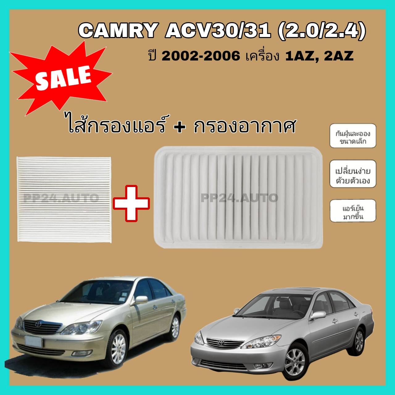 ลดราคา...ซื้อคู่ กรองอากาศ+กรองแอร์ Toyota Camry ACV30/31 (2.0/2.4) ปี ...