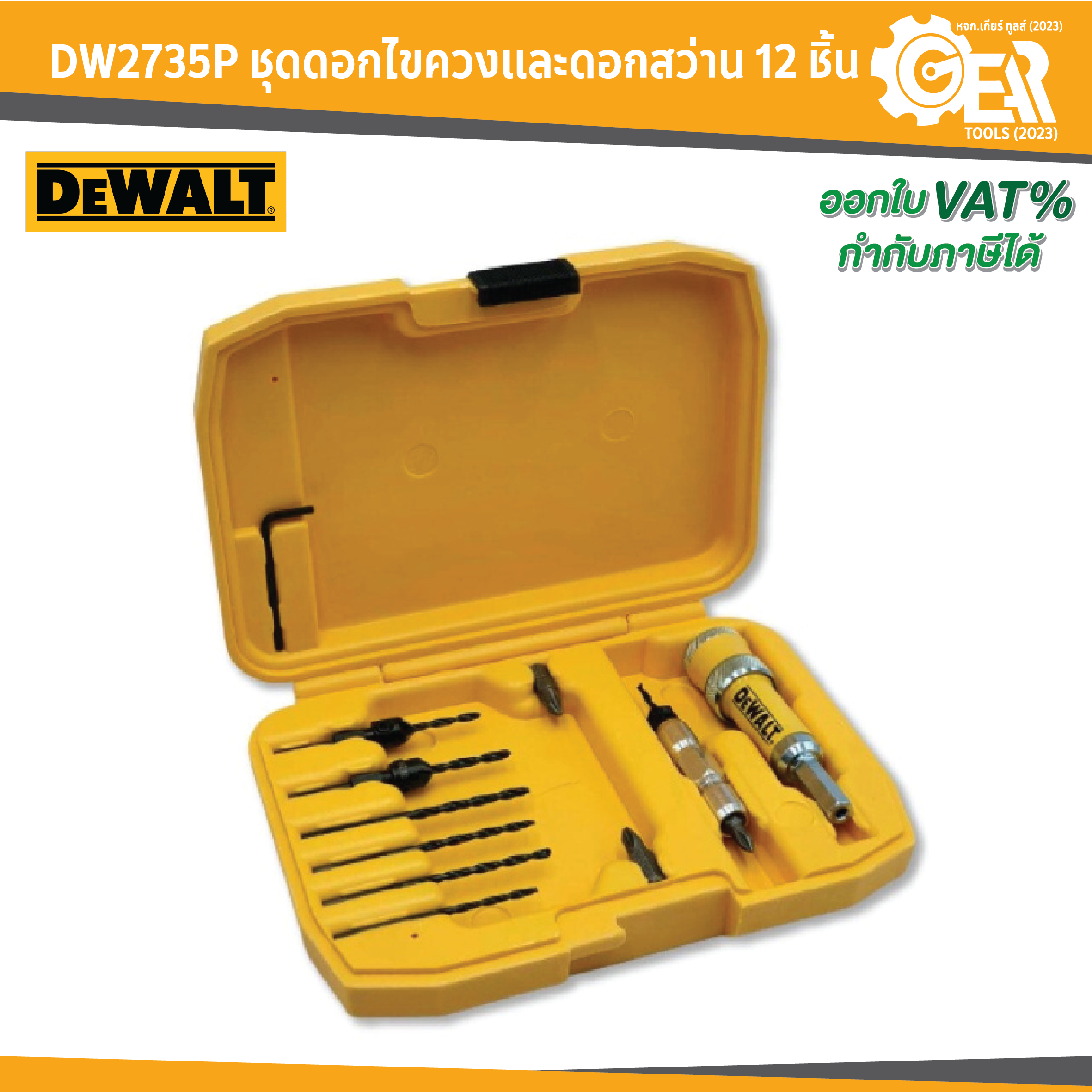 DEWALT รุ่น DW2735P ชุดดอกไขควงและดอกสว่าน 12 ชิ้น | Lazada.co.th