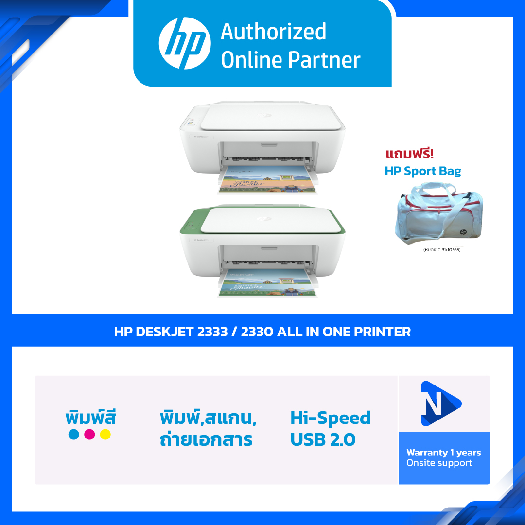 ☒ ♦ เครื่องปริ้นเตอร์อิงค์เจ็ท HP DeskJet 2330 2333 รุ่นใหม่ล่าสุด All ...
