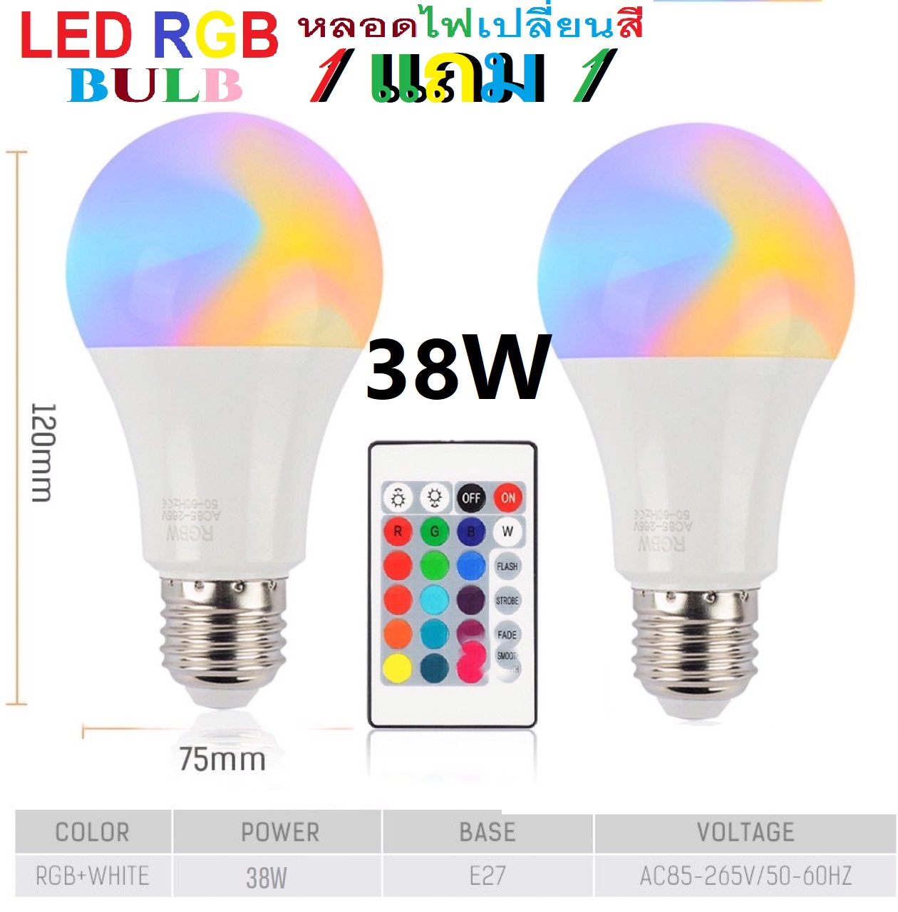หลอดไฟ LED RGB 38W/78W หลอดไฟเปลี่ยนสี หลอดไฟปาร์ตี้ เปลี่ยนสีได้ 16 สี ...