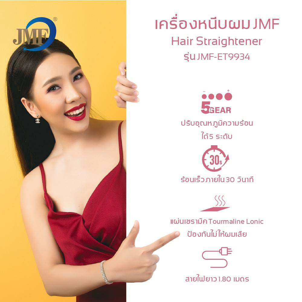 SV สาวๆต้องมี ที่หนีผมของแท้ ต้อง JMF-99341-JMF-99342 เครื่องหนีบผมตรง ผมรอน ร้อนเร็ว แสดง ...