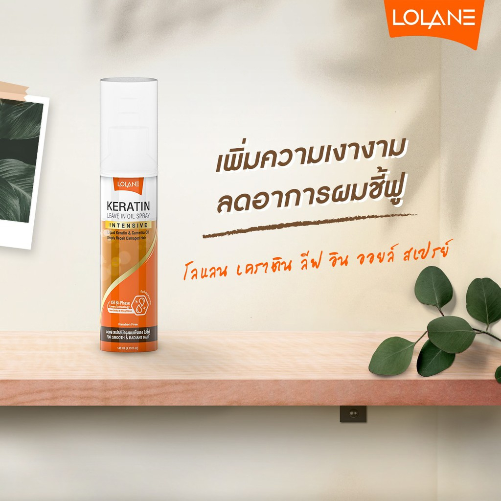 Lolane โลแลน Keratin Leave in Oil Spray/Mousse เคราติน ลีฟ อิน ออยล์ ...