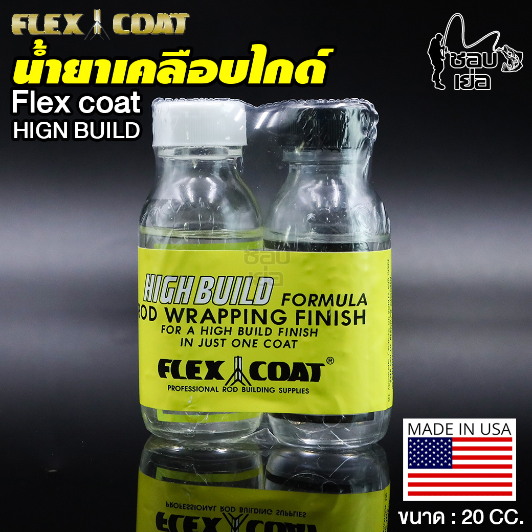ชุดน้ำยาเคลือบ FLEX COATED ผลิตที่อเมริกา เซ็ตตัวเร็ว แห้งไว ใช้สำหรับ ...