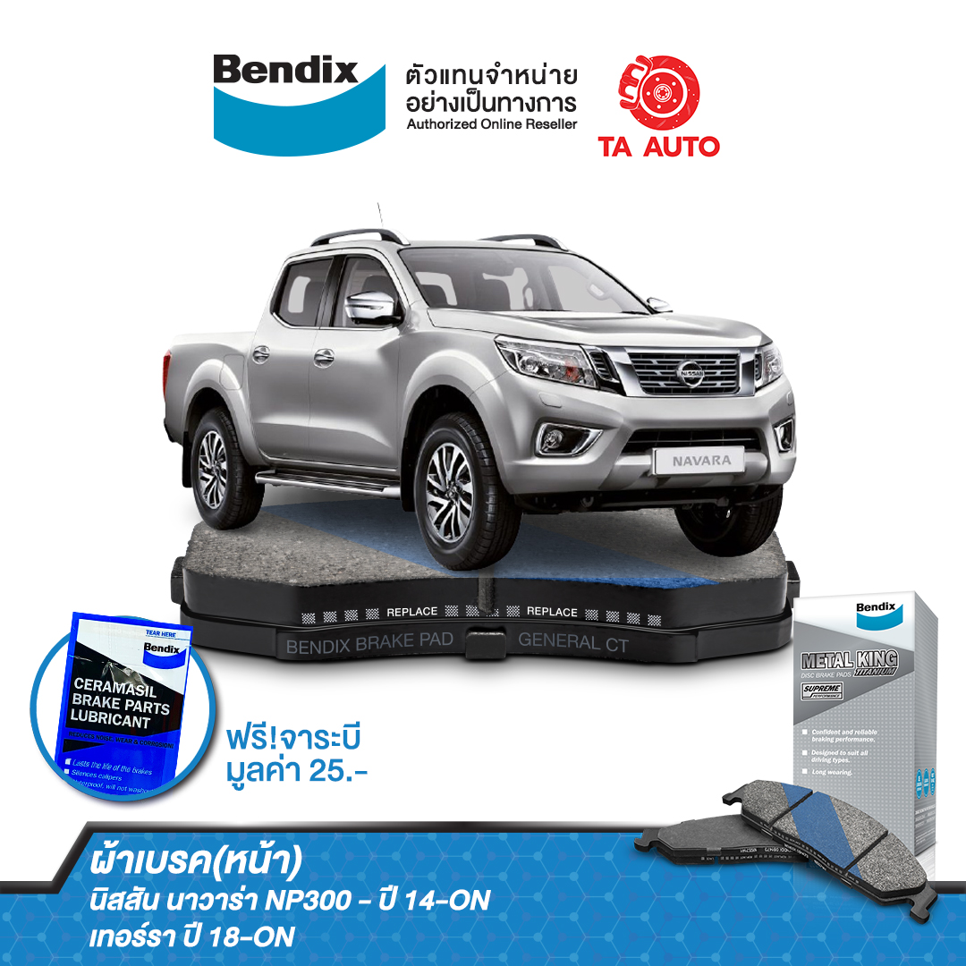 BENDIX ผ้าเบรค(หน้า)นิสสัน นาวาร่า NP300ปี14-ON/เทอร์รา ปี18-ON/DB 2374 ...