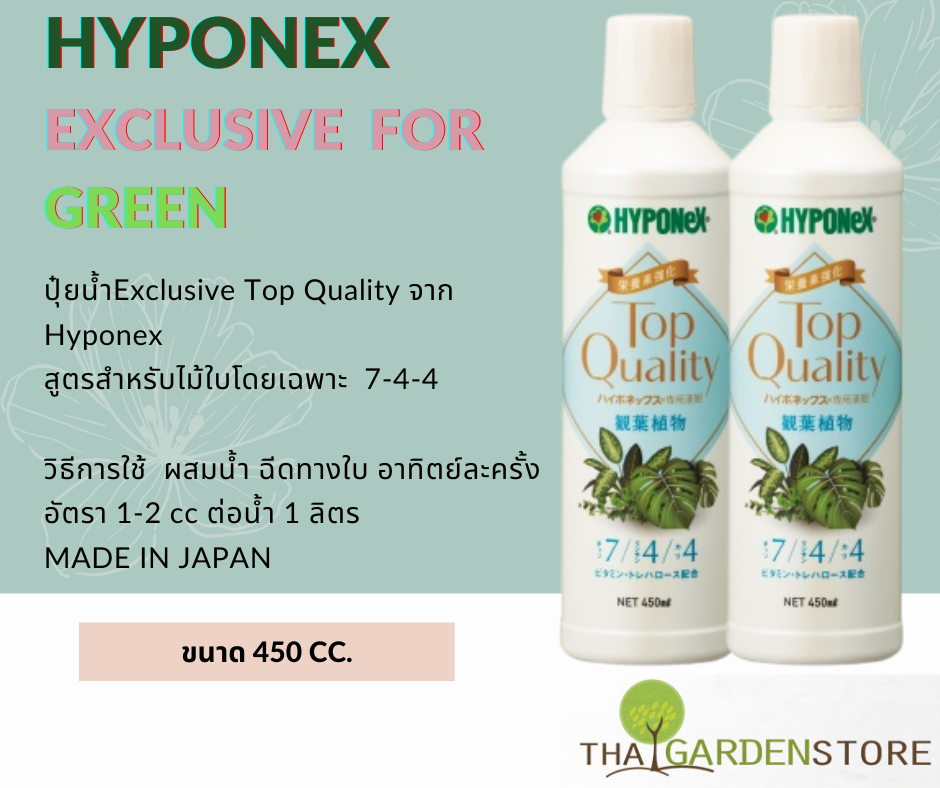 HYPONeX EXCLUSIVE FOR GREEN อาหารเสริมชนิดน้ำสำหรับไม้ใบโดยเฉพาะสูตร 7 ...