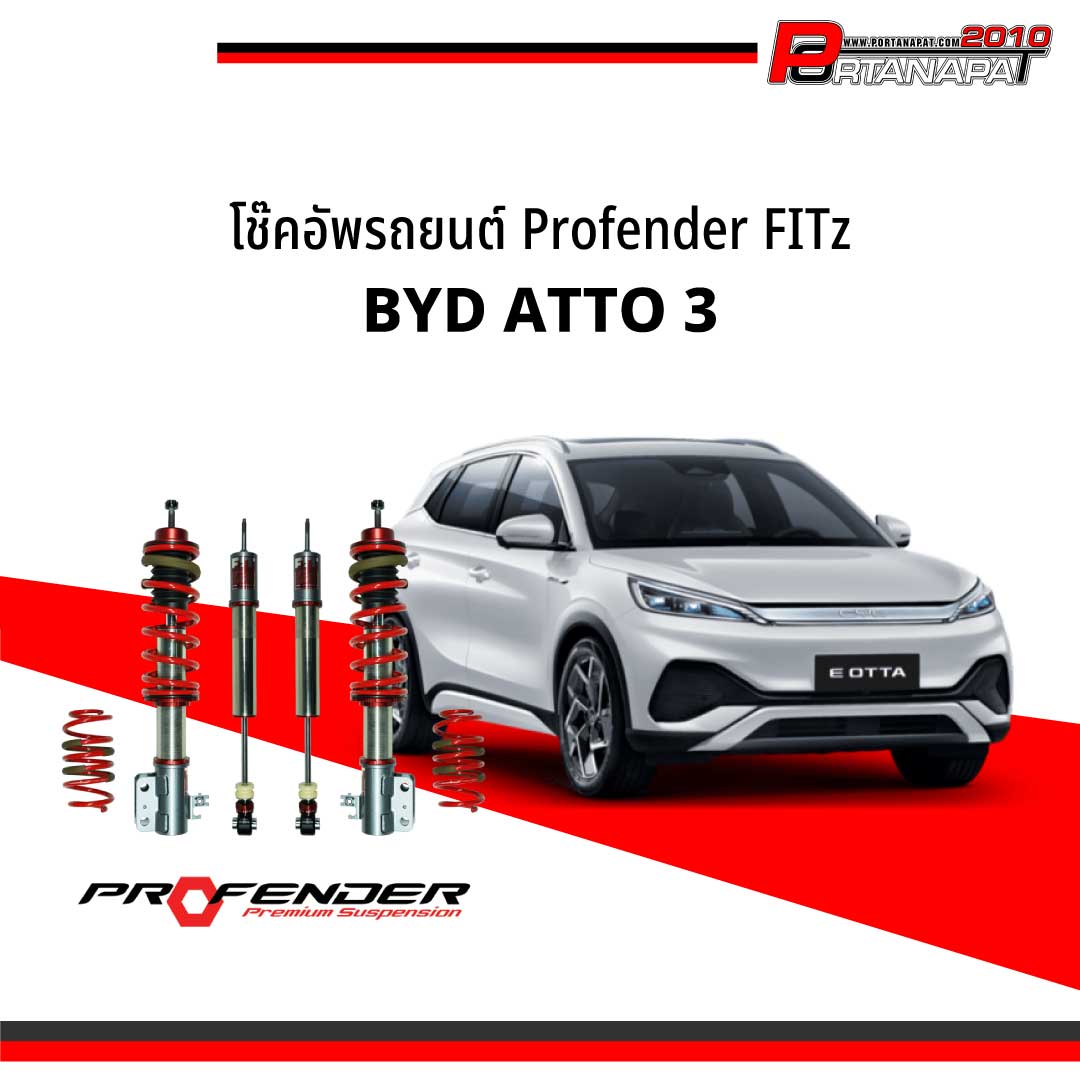 โช๊คอัพ โช๊ครถยนต์ Profender FITz BYD ATTO 3 | Lazada.co.th