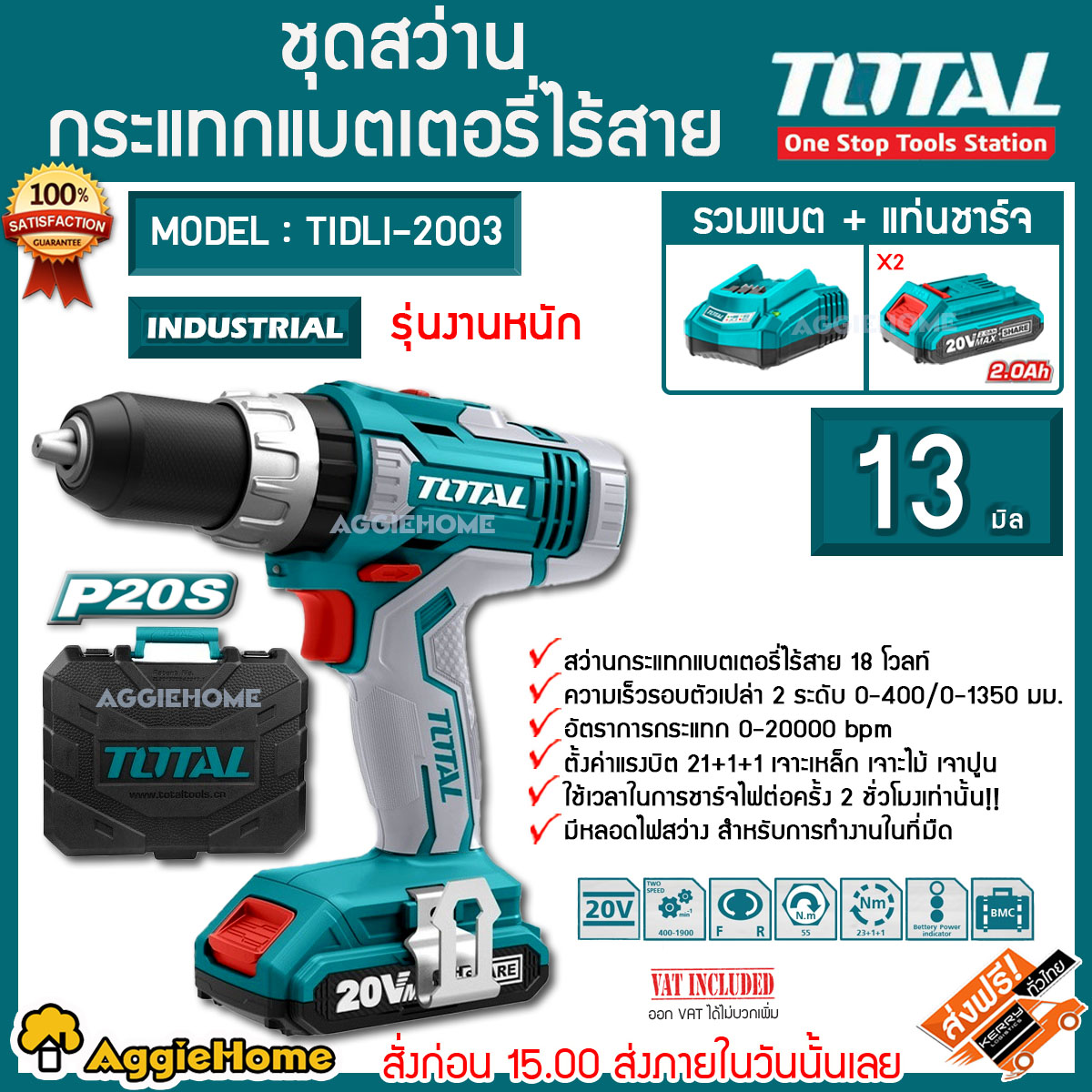 TOTAL ชุดสว่านแบตเตอรี่ไร้สาย TIDLI 2003 20 โวลล์ (รวมแบต 2 แอมป์และที่ ...