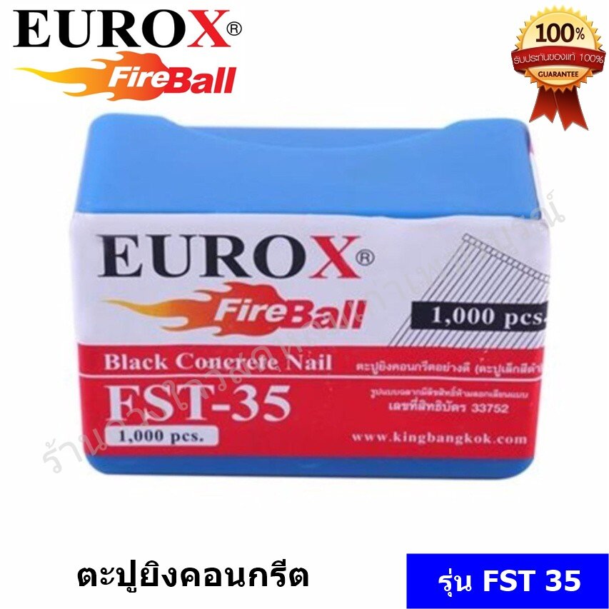 EUROX ตะปูเข็มยิงไม้ PIN-20EUROX - Miss maria4 - ThaiPick