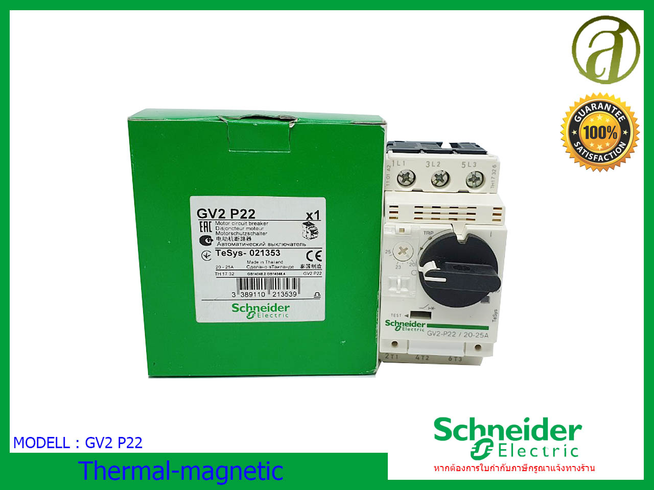 Schneider Motor Protection Circuit Breaker รุ่น GV2 P22 มอเตอร์ ...