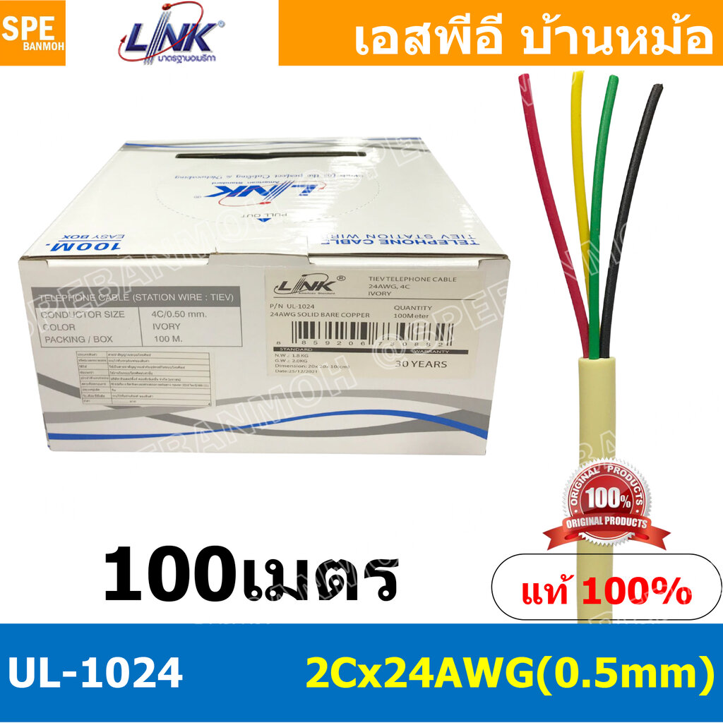 [ 100เมตร ] UL-1024 สายโทรศัพท์ 4C x 24AWG 0.5mm Tiev Telephone Cable ...