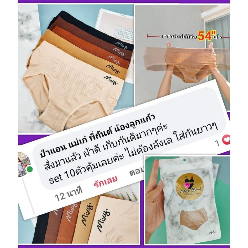 กางเกงในสาวอวบ plus size แบรนด์ Mixy รุ่น Aliz - cvcrtqwshop - ThaiPick