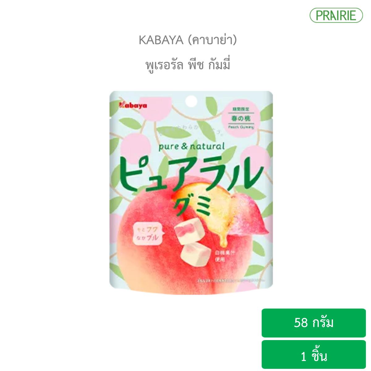 คาบาย่า พูเรอรัล เกรป กัมมี่ 58 กรัม - กัมมี่รสองุ่น l Kabaya Pureral Grape Gummy 58 g - Prairie ...