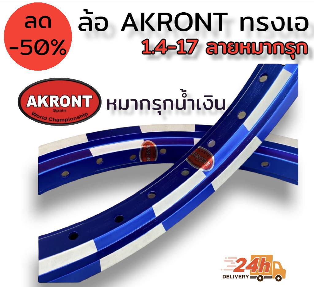 วงล้อ AKRONT ทรงA ลายหมากรุก ขนาด 1.4-17 ตัวหนา งานสวย พร้อมสติกเกอร์ ...