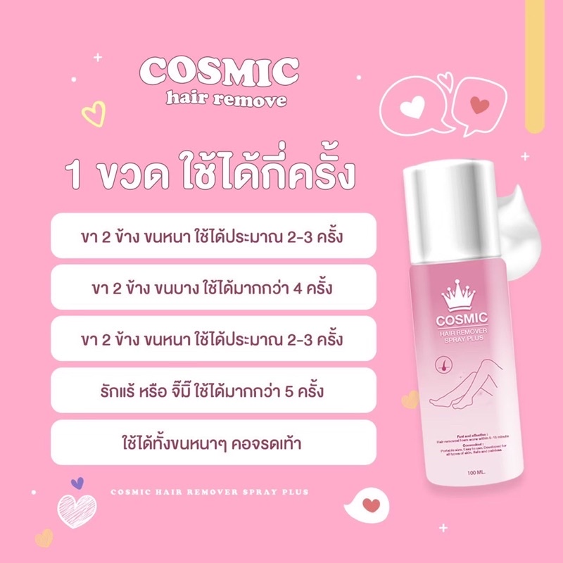 ส่งฟรี พร้อมส่ง มูสกำจัดขน Cosmic คอสมิค มูสโฟมกำจัดขน กำจัดขนขา รักแร้ บิกินนี่ เรียบเนียน ไม่ ...