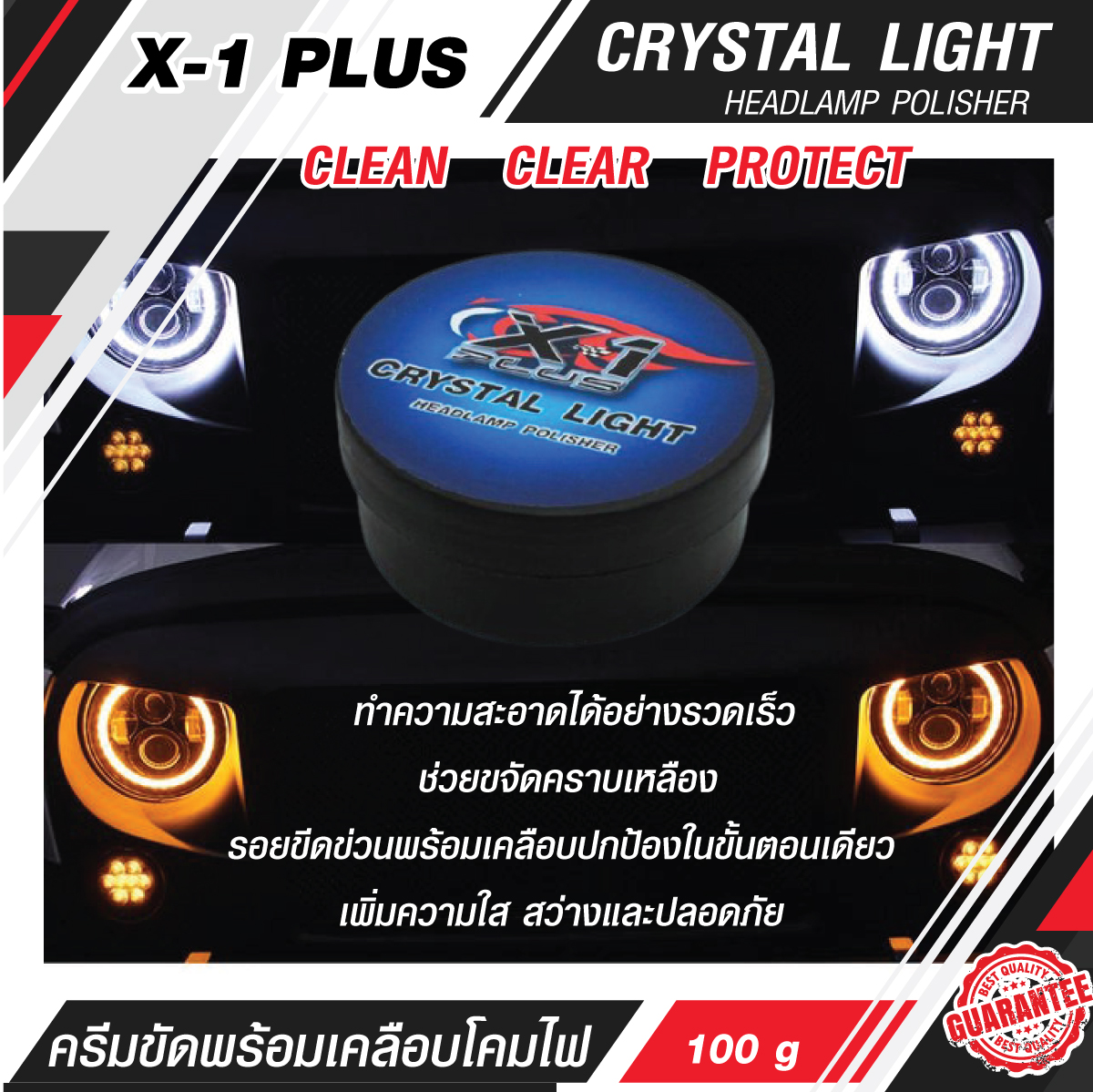 X-1 PLUS ครีมขัดพร้อมเคลือบโคมไฟหน้ารถ - Tan Store 88 - ThaiPick
