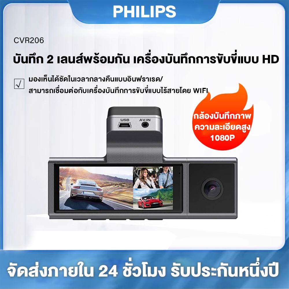 Philips กล้องติดรถ Dash Cam CVR-206 Full HD เครื่องบันทึกการขับขี่ ...