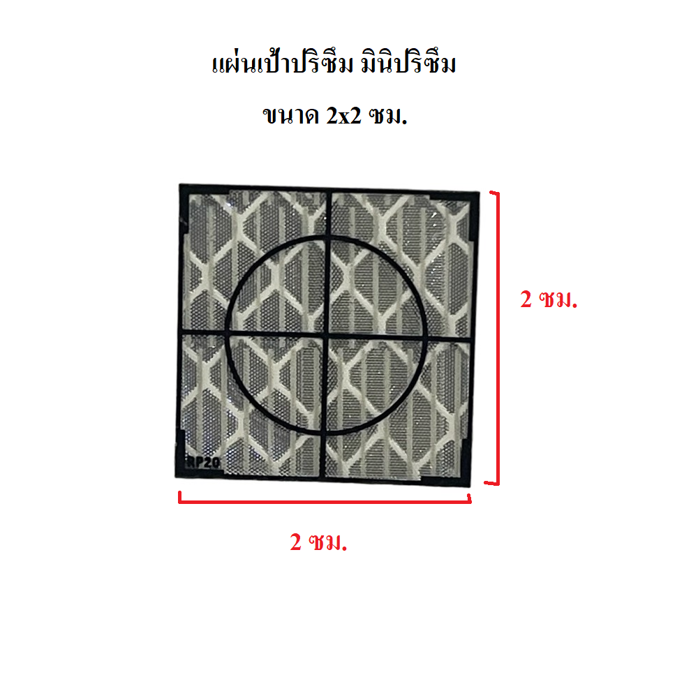 Mini prism sheet set for Total station (ชุดแผ่นเป้าสะท้อน) 4 แผ่น/ชุด ...