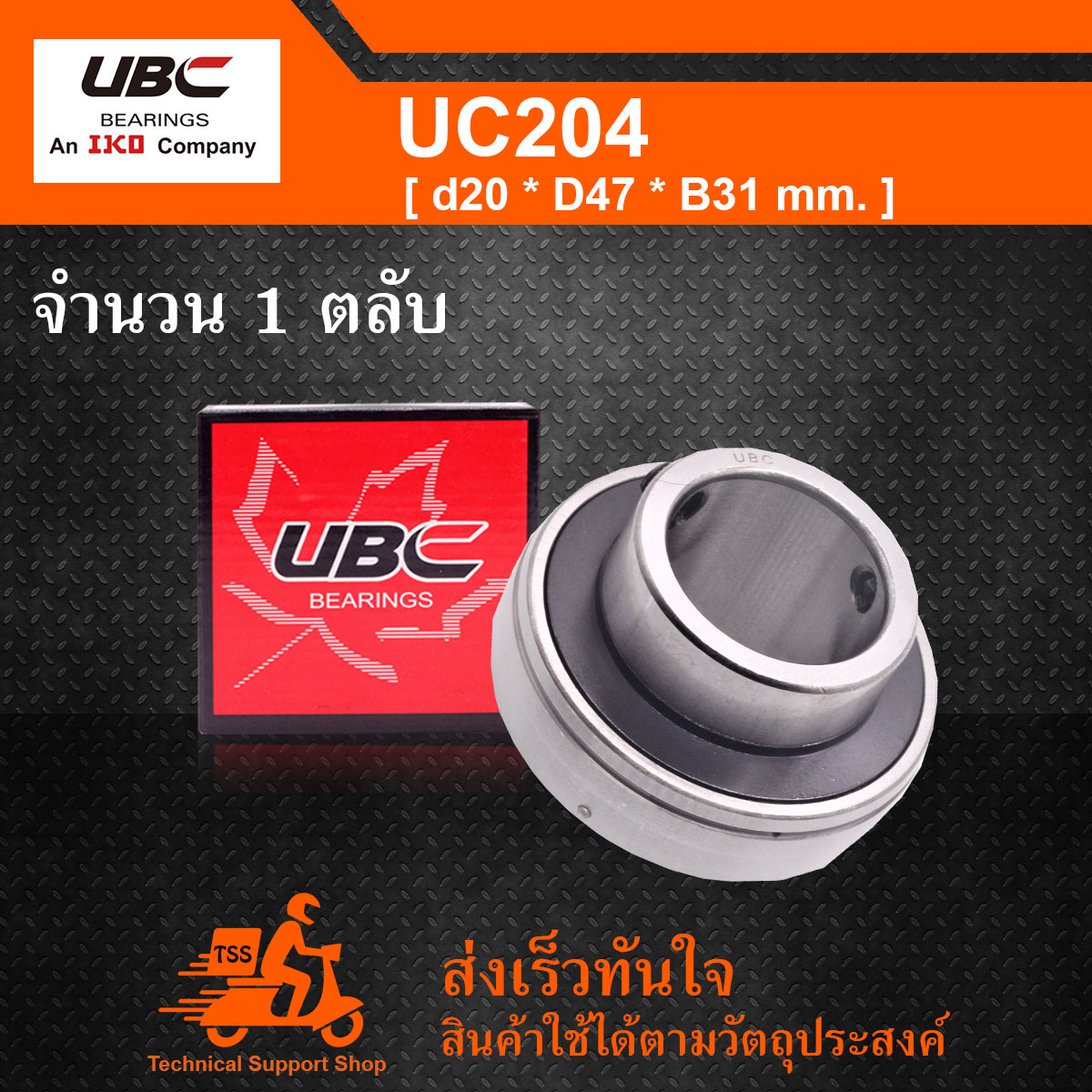 UC204 UBC ตลับลูกปืน Bearing Units สำหรับงานอุตสาหกรรม ( เพลา 20 มม. ...