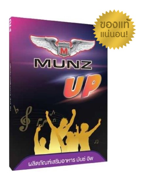 Munz Up สายปาร์ตี้ต้องลอง!! ดื่มหนักแค่ไหนก็ไม่แฮงค์ ขนาด 2 เม็ด | Lazada.co.th