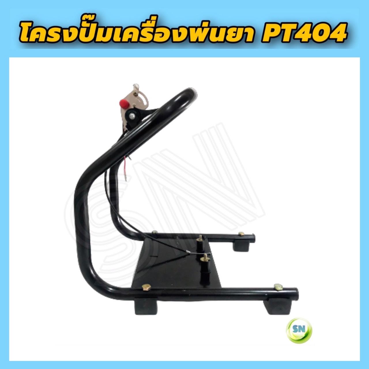 โครงปั๊มพ่นยา PT404 สำหรับใส่เครื่องยนต์ 4 จังหวะ GX35 - SN 1580959836 - ThaiPick