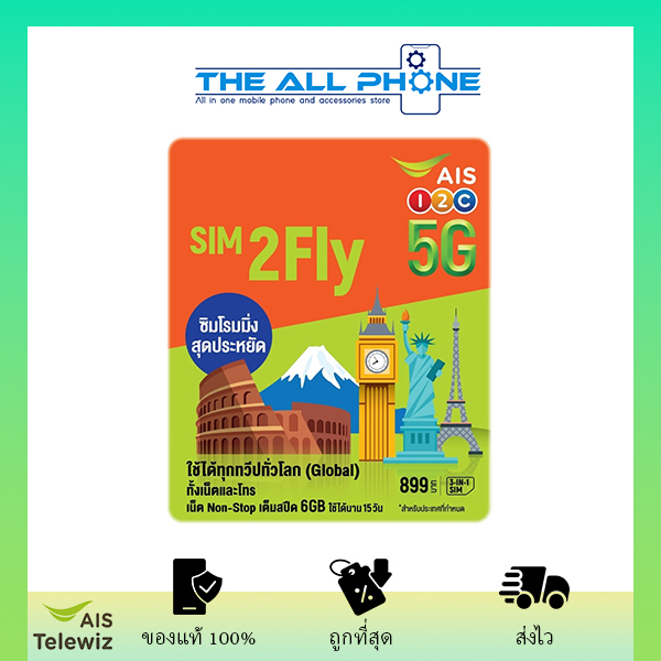 SIM2Fly AIS | ซิมโรมมิ่ง สุดประหยัด | ทั้งโทร ทั้งเน็ต - The All Phone Store - ThaiPick